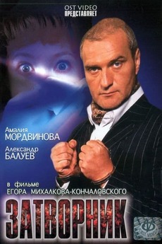 ‎Recluse (2000) directed by Egor Konchalovsky • Reviews, film + cast ...