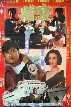 ‎The Fatal Game (1991) directed by David Shum • Reviews, film + cast ...