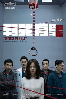 ‎Sentence Me Guilty (2015) directed by Sun Liang • Reviews, film + cast • Letterboxd