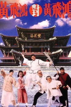 ‎Master Wong vs. Master Wong (1993) directed by Lee Lik-Chi • Reviews ...