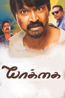 ‎Yaakkai (2017) directed by Kuzhandhai Velappan • Reviews, film + cast ...