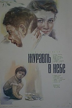 ‎Журавль в небе (1977) directed by Samson Samsonov, Arkadiy Sirenko • Reviews, film + cast ...