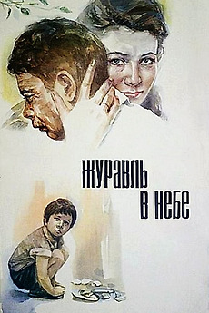 ‎Crane in the Sky (1977) directed by Samson Samsonov, Arkadiy Sirenko • Reviews, film + cast ...