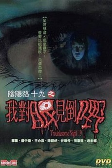 ‎Troublesome Night 19 (2003) directed by Yip Wai-Ying • Reviews, film ...