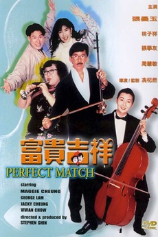 ‎The Perfect Match (1991) directed by Stephen Shin Kei-Yin • Reviews ...