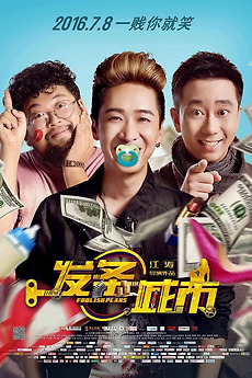 ‎Foolish Plans (2016) directed by Jiang Tao • Reviews, film + cast ...