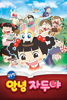 ‎Hello Jadoo (2016) directed by Son Seok-woo • Reviews, film + cast ...