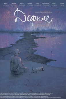 ‎Defile (2015) directed by Vitaly Suslin • Reviews, film + cast ...