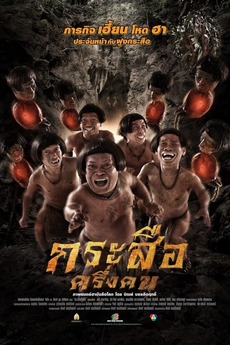 ‎The Dwarves Must Be Crazy (2016) directed by Bhin Banloerit • Reviews ...