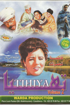 ‎Tihiya 2 • Film + cast • Letterboxd