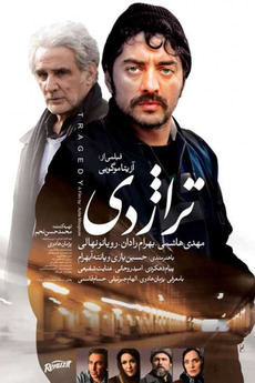 ‎Tragedy directed by Azita Moguie • Film + cast • Letterboxd