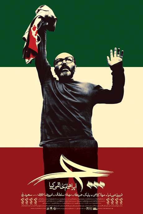 ‎Che (2014) directed by Ebrahim Hatamikia • Reviews, film + cast ...
