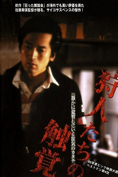 ‎Hunters' Sense of Touch (1995) directed by Hisayasu Satô • Reviews ...