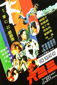 ‎Vice Squad 633 (1979) directed by Jen Hua • Film + cast • Letterboxd