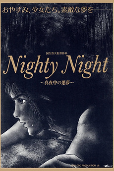 ‎Nighty night (1986) directed by Hirohisa Kokusho • Reviews, film + cast • Letterboxd