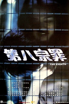 ‎The Eighth (1996) directed by Joe Hau Wing-Choi • Reviews, film + cast ...