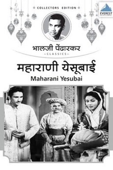 ‎Maharani Yesubai (1954) directed by Bhalji Pendharkar • Film + cast ...