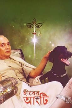 ‎Hirer Angti (1992) directed by Rituparno Ghosh • Reviews, film + cast ...