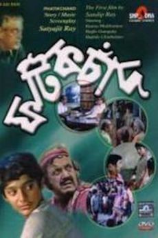 ‎Phatik Chand (1983) directed by Sandip Ray • Reviews, film + cast ...