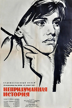 ‎An Unrealistic Story (1964) directed by Vladimir Gerasimov • Reviews ...