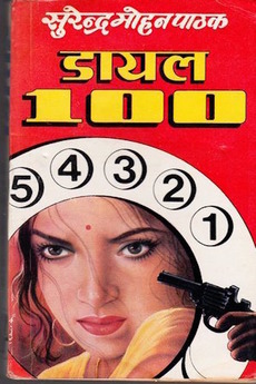 ‎Dial 100 (2001) directed by Inayat Mahshar • Film + cast • Letterboxd