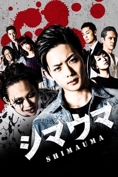‎Zebra (2016) directed by Hajime Hashimoto • Reviews, film + cast ...