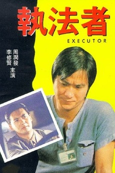 ‎The Executor (1981) directed by Chan Chuen • Reviews, film + cast ...