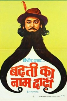 ‎Badhti Ka Naam Dadhi (1974) directed by Kishore Kumar • Reviews, film ...