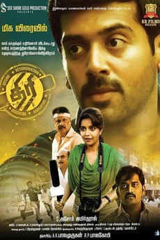 ‎Thiri (2017) directed by Ashok Amritharaj • Reviews, film + cast ...