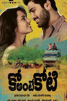‎Ko Antey Koti (2012) directed by Anish Kuruvilla • Reviews, film ...