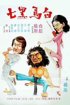 ‎Bolo (1979) directed by Bolo Yeung Sze • Reviews, film + cast • Letterboxd
