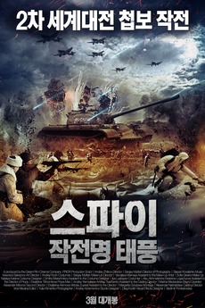 ‎Operation Typhoon (2013) directed by Pyotr Amelin • Reviews, film ...