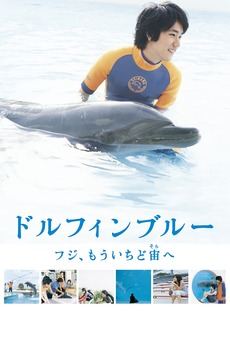 ‎Dolphin Blue: Soar Again, Fuji (2007) directed by Tetsu Maeda ...