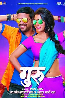 ‎Guru (2016) directed by Sanjay Jadhav • Reviews, film + cast • Letterboxd