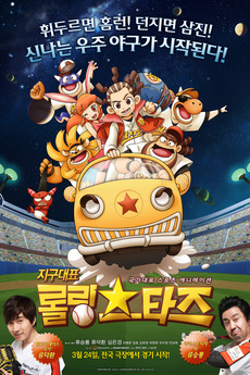 ‎Rolling Stars: The Movie (2011) • Film + cast • Letterboxd