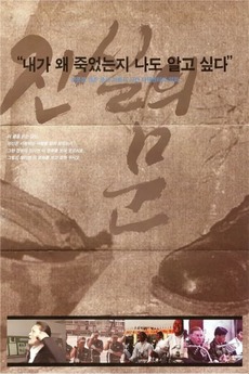 ‎The Gate Of Truth (2004) • Film + cast • Letterboxd