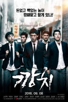 ‎Kkangchi (2016) directed by Yeon Jeong Mo • Film + cast • Letterboxd