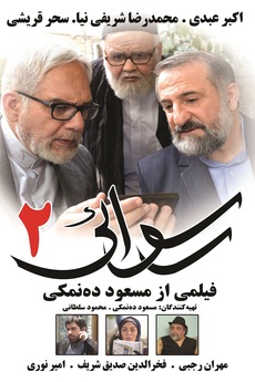 ‎Scandal 2 (2016) • Reviews, film + cast • Letterboxd