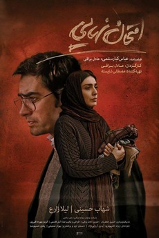 ‎Final Exam (2016) directed by Adel Yaraghi • Reviews, film + cast ...