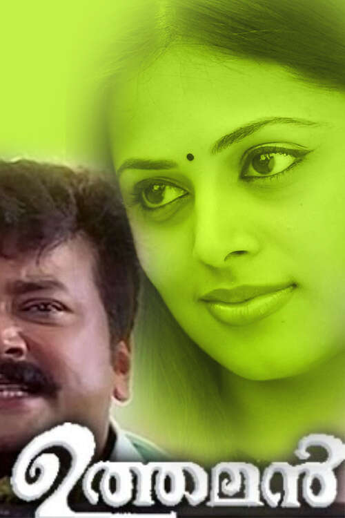 ‎Uthaman (2001) directed by Anil Kumar, Babu Narayanan • Film + cast ...
