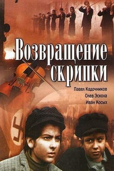 ‎The Return of the Violin (1973) directed by Shamil Mahmudbeyov • Film ...