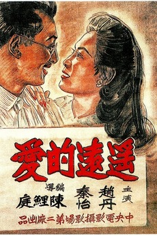 ‎Far Away Love (1948) directed by Chen Liting • Reviews, film + cast • Letterboxd
