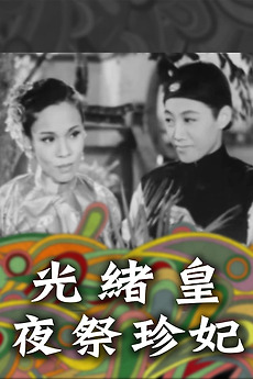 ‎Emperor's Nocturnal Sacrifice (1952) directed by Lau Fong • Film ...