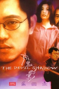 ‎The Devil Shadow (2000) directed by Wing-Hung Tang • Reviews, film ...