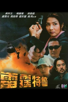 ‎Supercop.com (2000) directed by Phillip Ko • Film + cast • Letterboxd