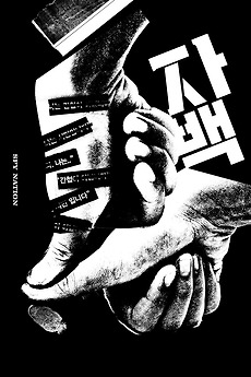 ‎Spy Nation (2016) directed by Choi Seung-ho • Reviews, film + cast • Letterboxd