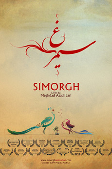 ‎Simorgh (2014) directed by Meghdad Asadi Lari • Reviews, film + cast ...
