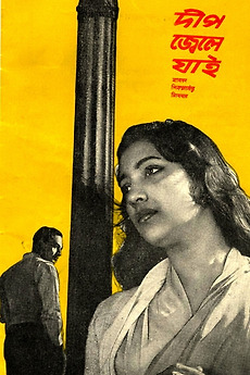 ‎Deep Jele Jaai (1959) directed by Asit Sen • Reviews, film + cast ...