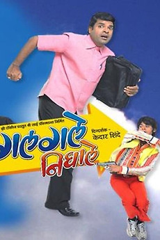 ‎Galgale Nighale (2008) directed by Kedar Shinde • Film + cast • Letterboxd