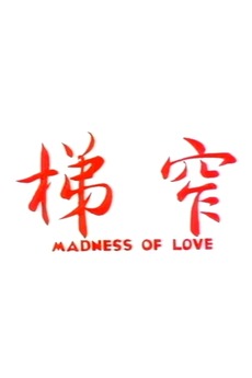 ‎Madness of Love (1972) directed by Patrick Tse Yin • Film + cast ...